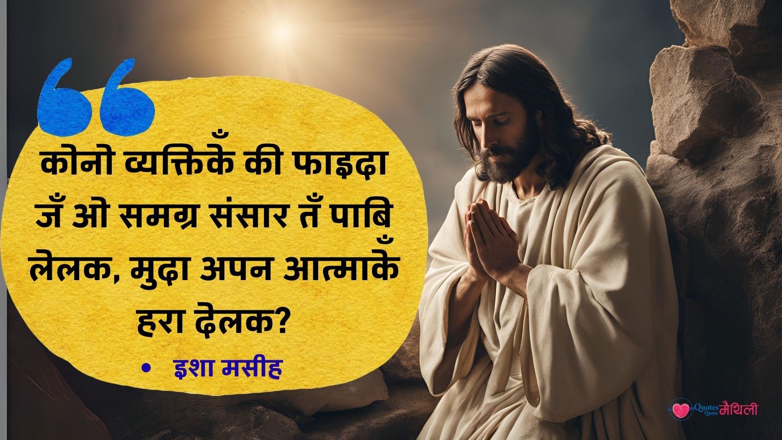 28 Powerful Jesus Christ Quotes for Positivity in Life | इशा मसीह ...